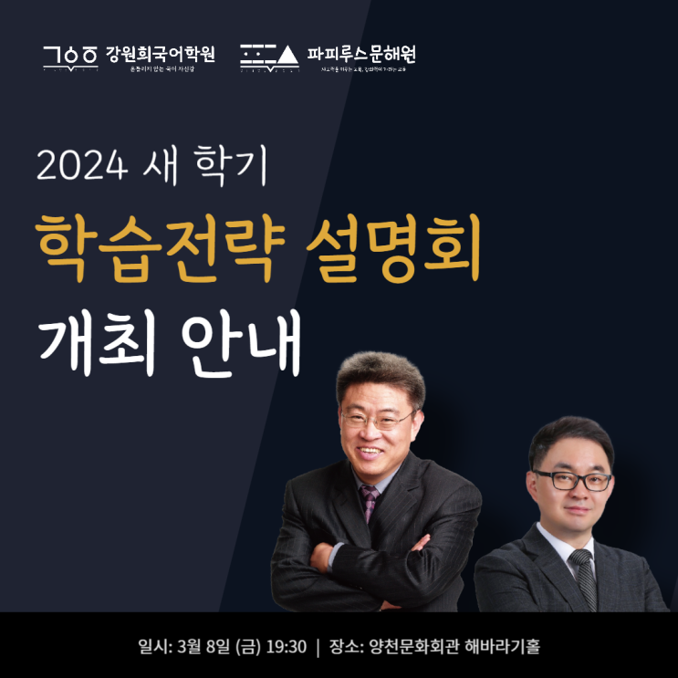 목동 국어학원 우리 같이 가요 2024 새 학기 학습전략 설명회 개최 안내 네이버 블로그