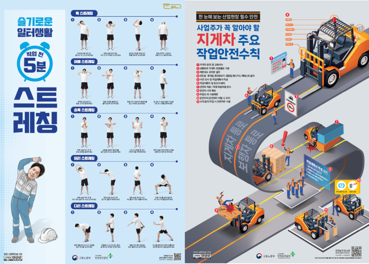 건설현장 안전포스터 스트레칭 지게차 지붕공사 이동식사다리 굴착기 건설업 밀폐공간 보호구 화물차 계단 바닥