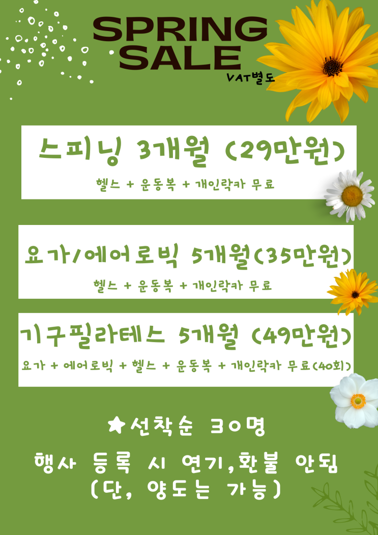 대영휘트니스 봄 맞이 할인 Event 2 네이버 블로그