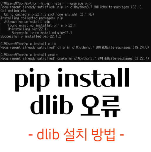 [Debug] Python OpenCV2, dlib 설치 오류 해결 : 네이버 블로그