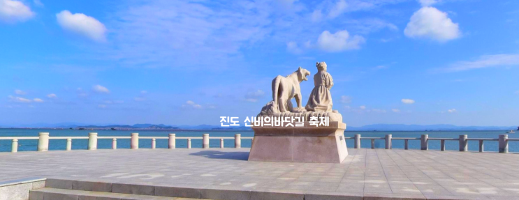 진도 신비의바닷길 축제 바다물때표 송가인 축하공연 3월 축제 기본정보 안내 네이버 블로그