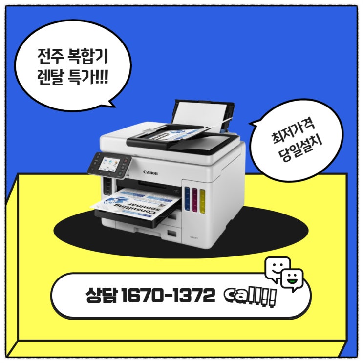 전주복합기임대 효율적인 업무를 위해 복합기 렌탈을 하는 이유 네이버 블로그