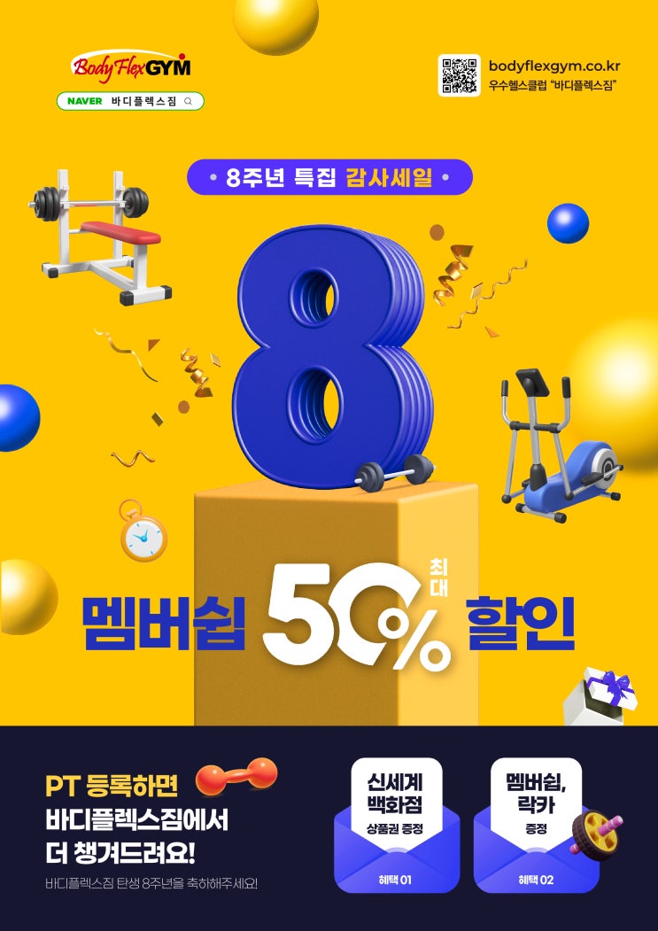 【명동헬스장】【명동바디플렉스짐】 바디플렉스짐 3월 가격할인 이벤트 네이버 블로그