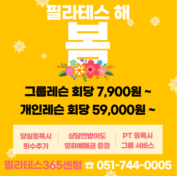 ♥설레이는 봄 이벤트♥ 필라테스365센텀점 네이버 블로그