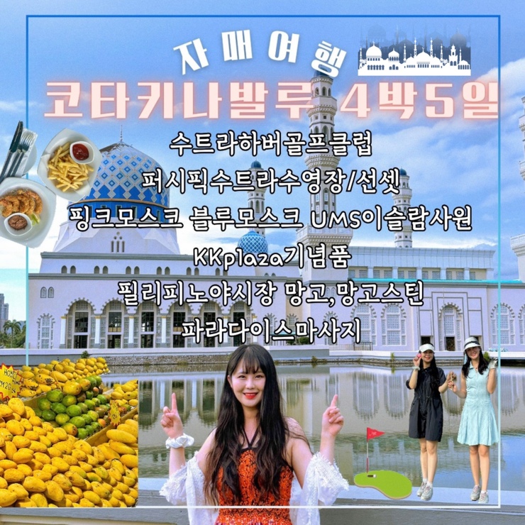 3일차 코타키나발루4박5일자매여행🇲🇾수트라하버골프클럽퍼시픽수트라수영장핑크블루모스크ums이슬람사원선셋kkplaza
