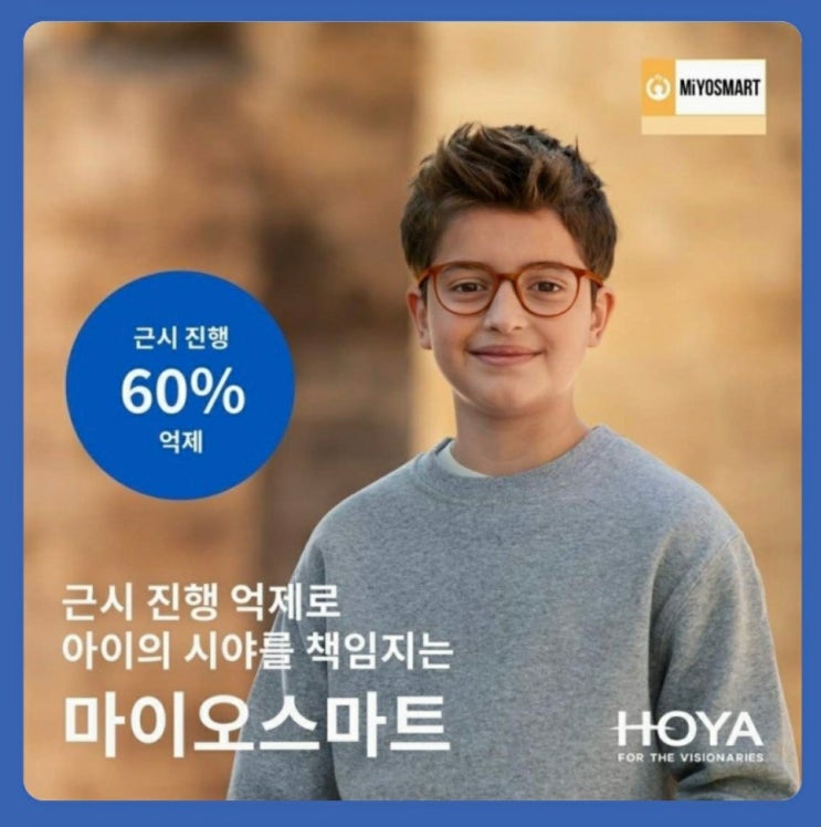신사 가로수길 안경 강남 안경 안전한 근시 완화 근시 억제 마이오스마트 네이버 블로그