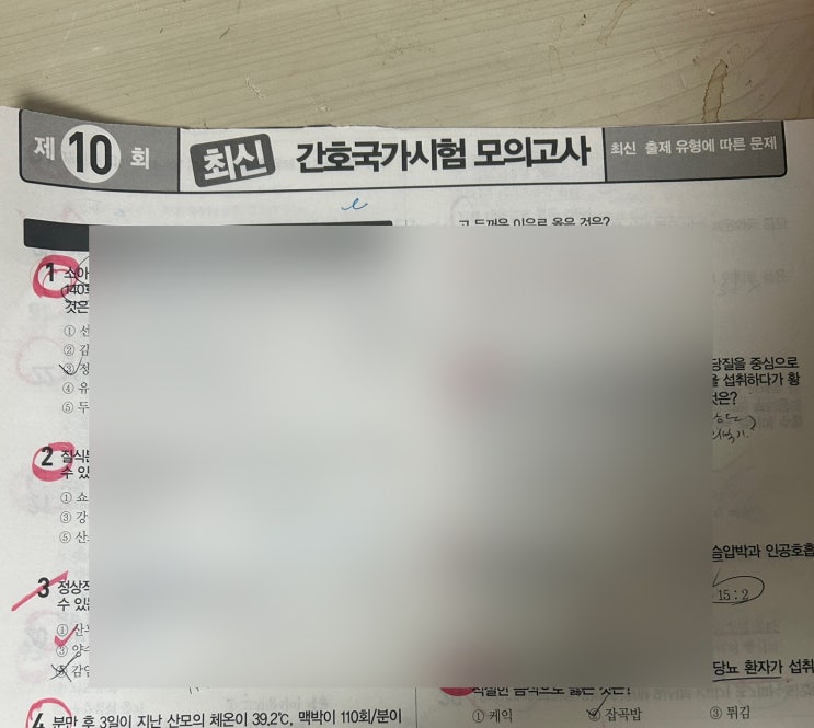 은하출판사 간호국가시험 모의고사 10회 정답 요약 문제풀이 오답노트 공유 네이버 블로그