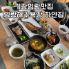 기장 임랑맛집 임랑해수욕장 맛집 한정식 하얀집 네이버 블로그