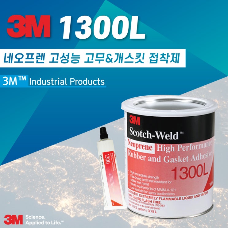 3M EC-1300L & EC-1300 네오프렌 고무 접착제 유기용제 접착제 알아보기 : 네이버 블로그