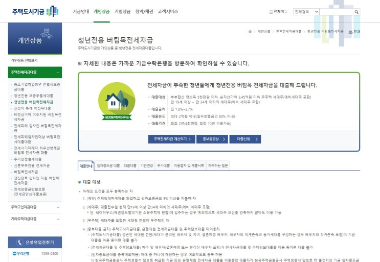 결혼준비 1단계 집구하기 청년전용 버팀목전세자금대출 은행 필요서류 네이버 블로그