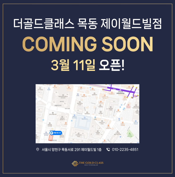 목동 골프 레슨 더골드클래스 2호점 오픈 예정입니다 네이버 블로그
