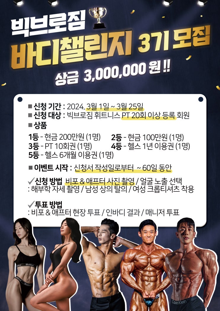 은평구 역촌역 헬스장 빅브로짐 바디챌린지 3기 모집 네이버 블로그