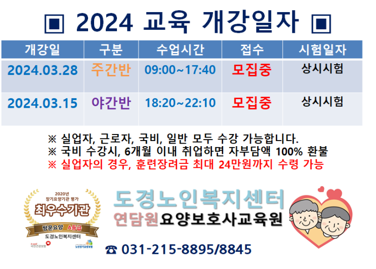 수원연담원요양보호사교육원 개강일 안내 0328 주간반 0315 일반 야간반 모집 중 국비지원 네이버 블로그