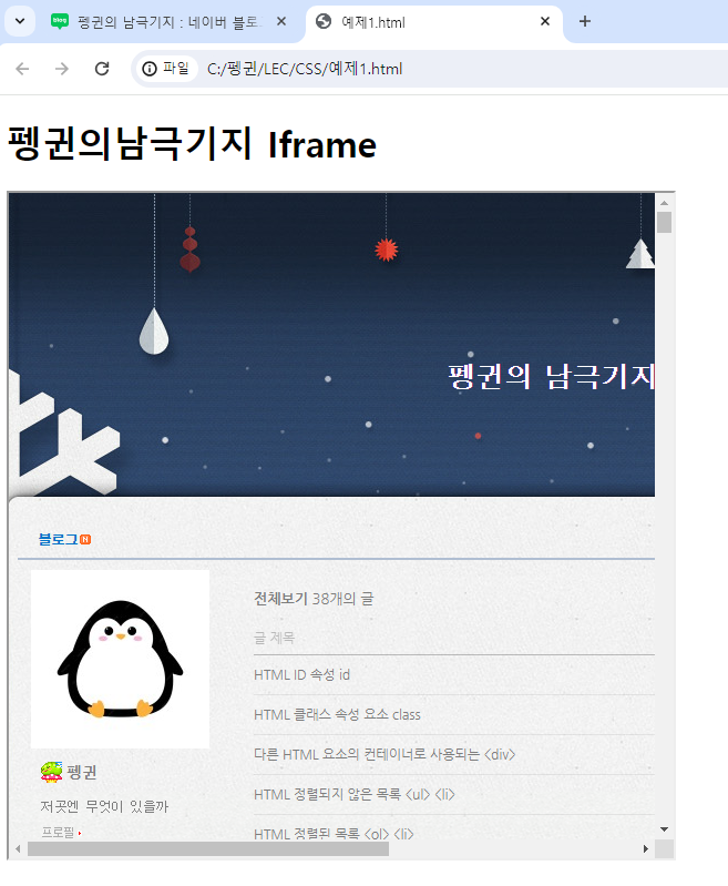 HTML 아이프레임 : 네이버 블로그