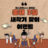 랩스휘트니스 월평점 3월 이벤트가 왔다~ 새학기 맞이 특별 이벤트 네이버 블로그