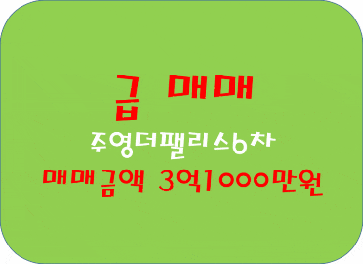 통영아파트매매 급 매매통영주영더팰리스6차매매통영주영6차통영주영통영아파트매매3억1000만원빠른입주가능현재 공실
