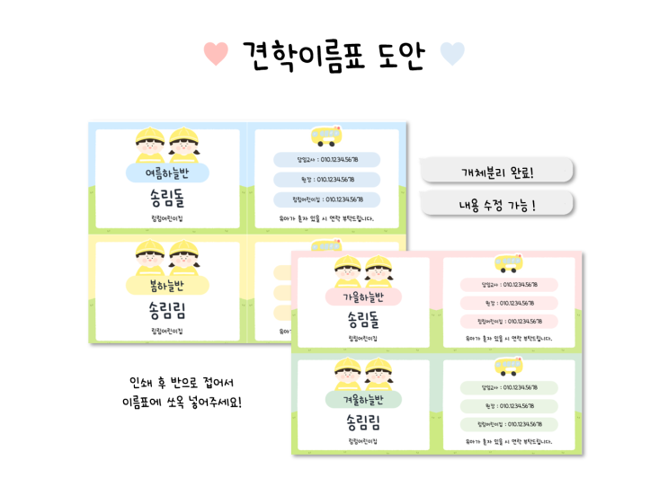 견학이름표 소풍이름표 어린이집 유치원 이름표 도안 공유 네이버 블로그