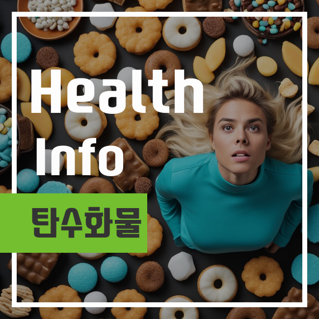 탄수화물 중독 및 안먹으면 부족 증상 네이버 블로그