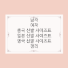 남자여자 중국 신발 사이즈표일본 신발 사이즈표 영국 신발 사이즈표 평균 정리 네이버 블로그
