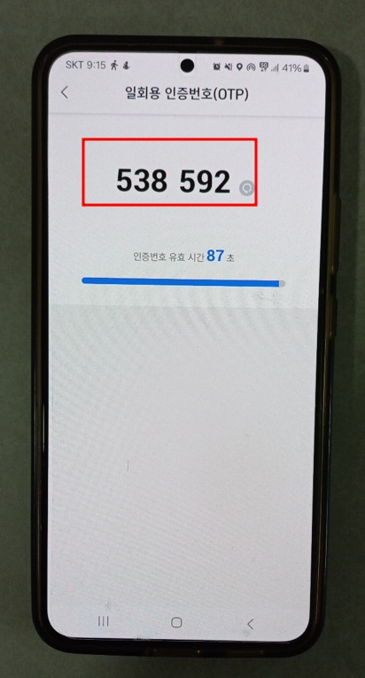 티맵(T map) OTP 일회용 인증번호 바로 확인하기/ KB손해보험 자동차보험 가입시 티맵 할인(update: 2025년 1월) : 네이버 블로그