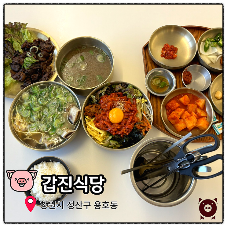창원가로수길맛집 1일한정30그릇 육회비빔밥이 있는 갑진식당 네이버 블로그