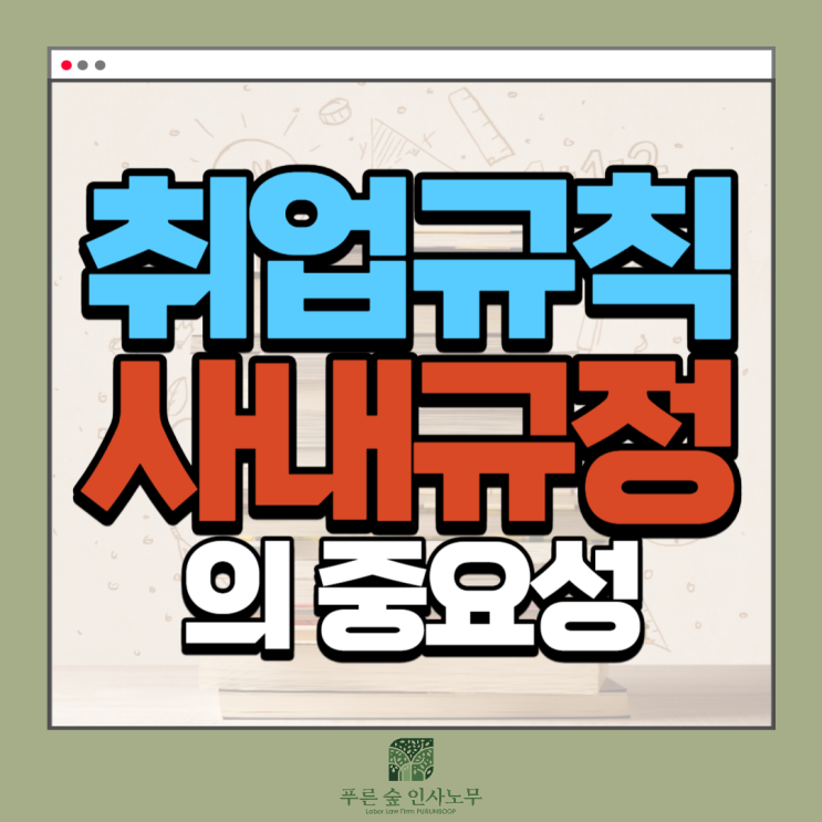 취업규칙의 중요성표준취업규칙 첨부 네이버 블로그