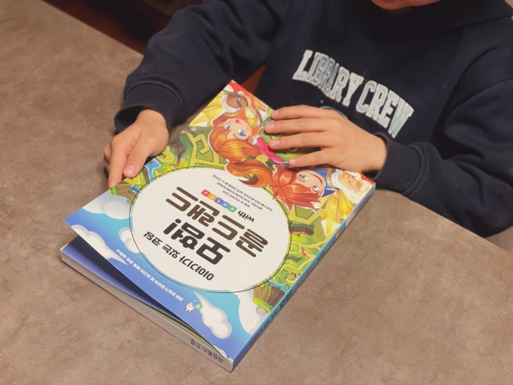 초등코딩교재 이야기가 있는 코딩 모험 골드랜드 엔트리교재로 딱이에요 네이버 블로그