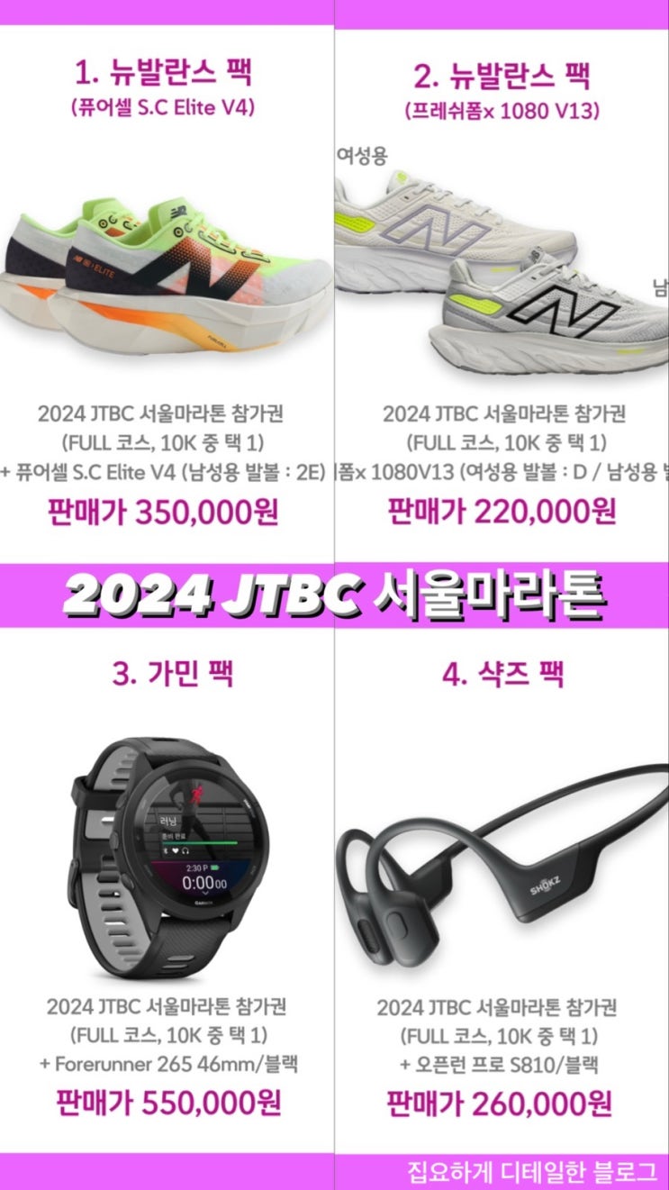 2024 JTBC 서울마라톤 접수일정, 접수방법(러너블), 가격, 스페셜팩 가격 비교해보기 : 네이버 블로그