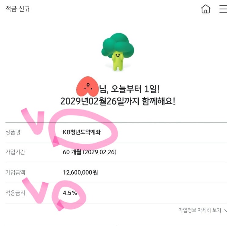 국민은행 청년희망적금 만기금액 이자 확인 Kb도약계좌 개설하는 방법 네이버 블로그
