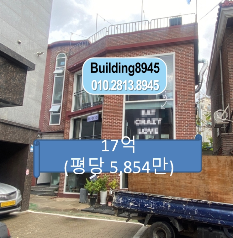 서울 꼬마빌딩 현금5억매입 5수익률 10억대 소액투자 성수동2가 리모델링 완료 건물 성수사거리 네이버 블로그