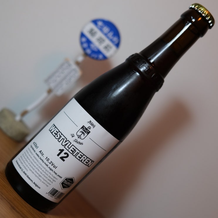 트라피스트 맥주 : 베스트블레테렌 12 (Trappist, Westvleteren 12) : 네이버 블로그