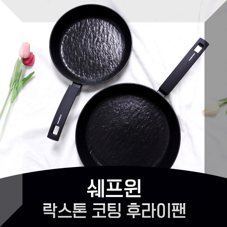 새 프라이팬길들이기 코팅팬세척 쉐프윈 코팅후라이팬 교체기 네이버 블로그
