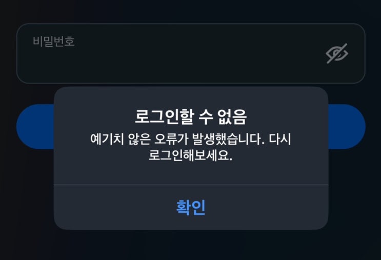인스타그램 피드를 새로 고칠 수 없습니다 문제가 발생했습니다인스타그램 오류 네이버 블로그