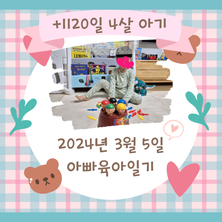 아빠육아일기 1120일 어린이집 적응 2세반 아기 재미있는 유아보드게임 엄마표 미술놀이 아이 클레이만들기 네이버 블로그