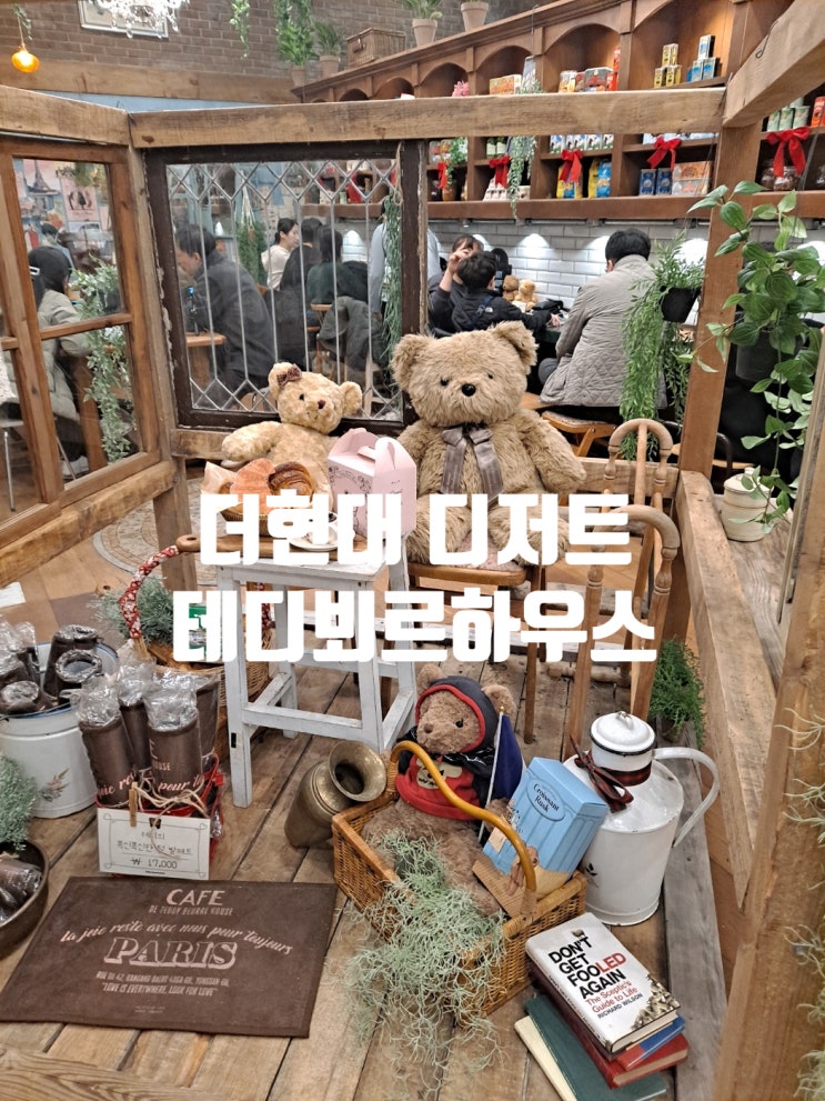더현대 테디뵈르하우스 웨이팅 카스테라 크루아상 디저트 포장 후기 네이버 블로그