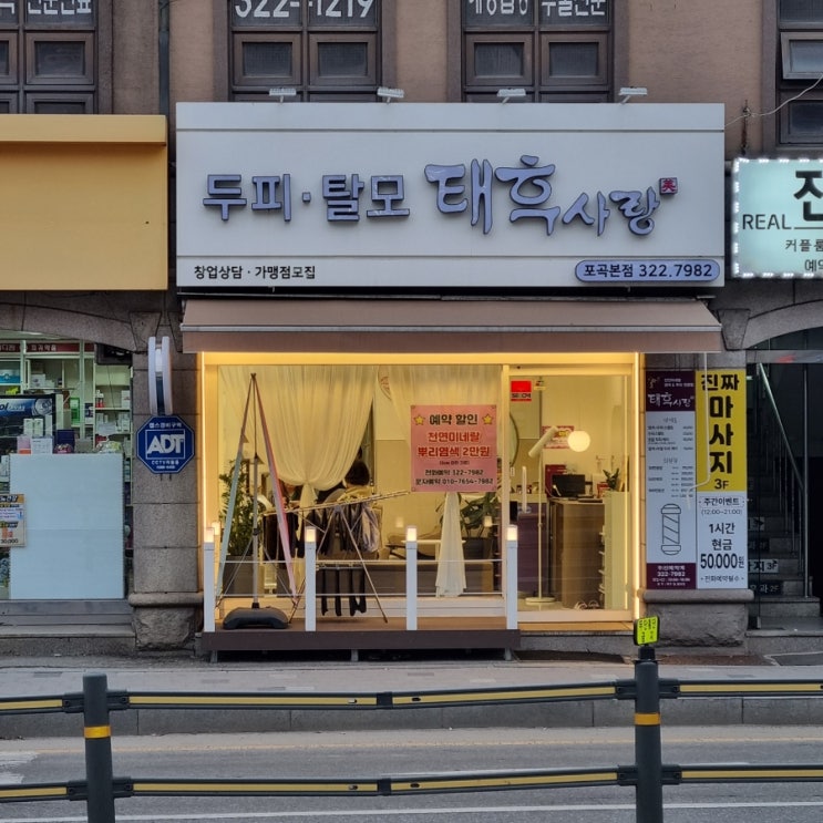용인 태후사랑 포곡 본점 뿌리 염색 두피 스케일링 이용후기 두피관리 천연 염색 태후사랑 창업 창업정보 네이버 블로그