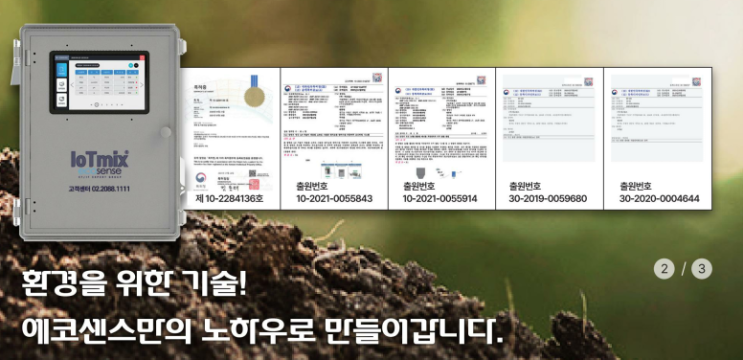 에코센스 흡수에의한시설 Iot 설치사례 대기배출 소규모 사업장 배출시설 및 방지시설 사물인터넷iot 설치실적 1위