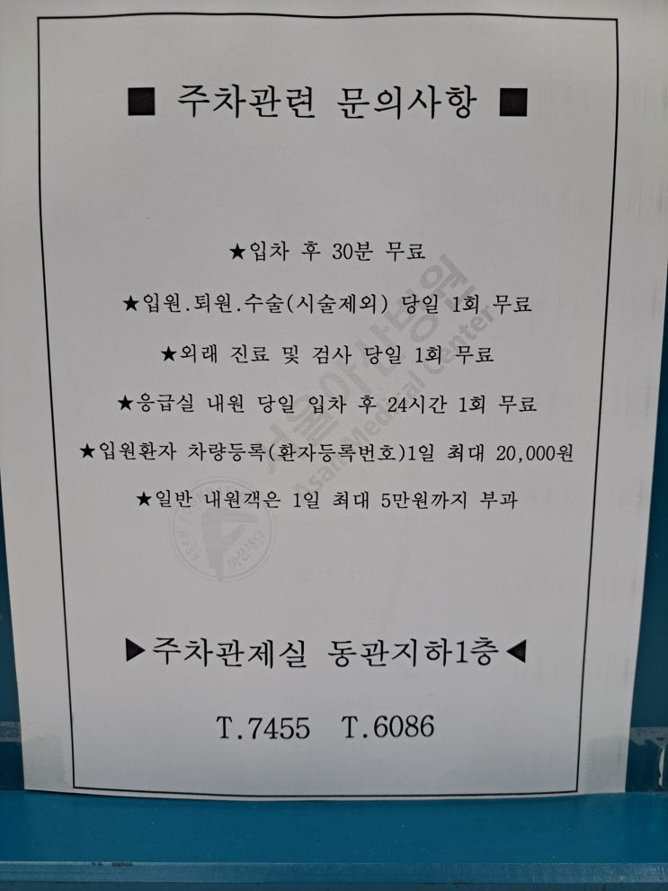 서울아산병원 주차feat풍납 유수지 공영 주차장 네이버 블로그