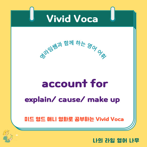 account for의 뜻 - ~을 설명하다(explain), 원인이 되다(cause), (비율·부분을) 차지하다(make ...