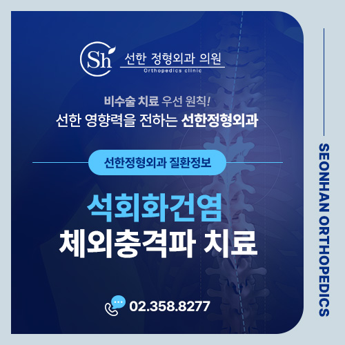 극심한 어깨통증 느끼는 석회화건염 체외충격파 치료로 개선 네이버 블로그