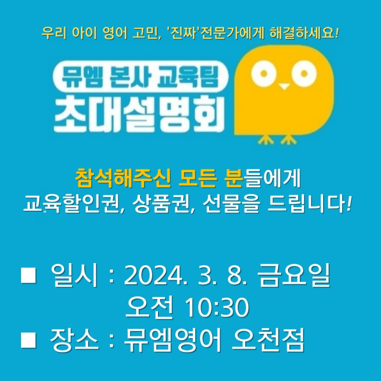 뮤엠영어 오천점 뮤엠영어 학부모 설명회 개최 우리 아이에게 맞는 영어는 네이버 블로그