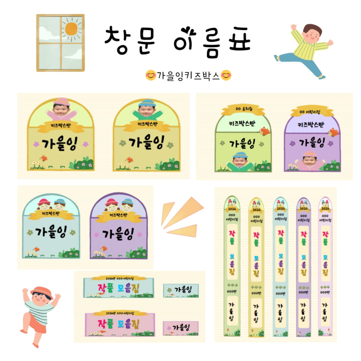 새학기이름표 신학기이름표 가방장이름표 네임카드 화일이름표 작품모음집이름표 활동모음집이름표 얼굴합성이름표 가을잉키즈박스 창문이름표