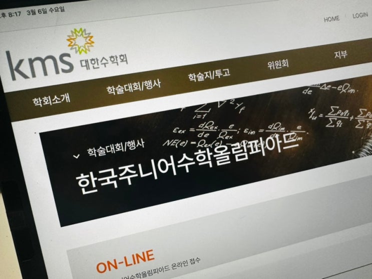 2024 KJMO 시험일정 나왔어요. : 네이버 블로그