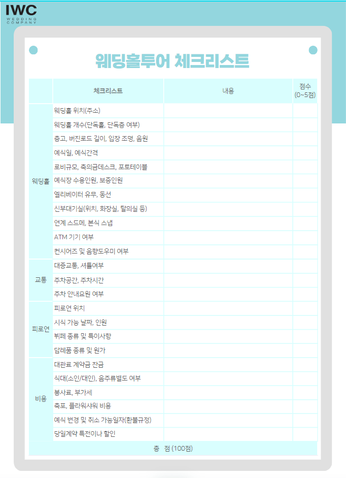 천안결혼준비 결혼준비 2탄 로맨틱한 결혼식의 시작 웨딩홀투어 주의사항 And 체크리스트 한방에 끝내기 네이버 블로그