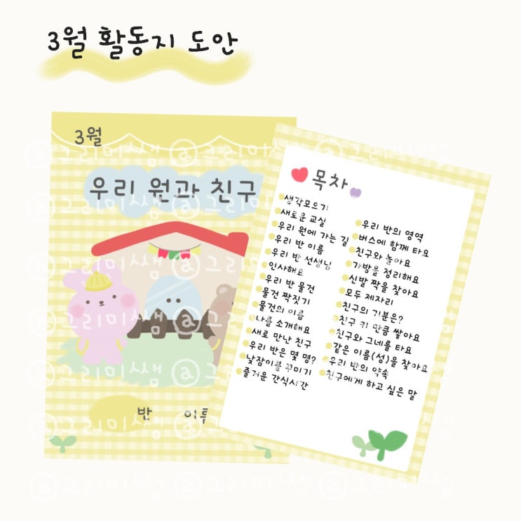 3월 우리원과 친구 활동지친구프로젝트우리반어린이집에왔어요유치원에왔어요3월놀이자료3월미술자료 네이버 블로그