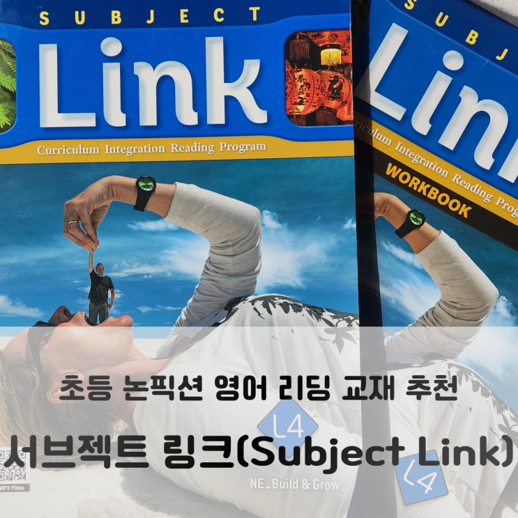 초5 엄마표 영어 논픽션 리딩 교재 서브젝트 링크(Subject Link) 4 완북 교재구성, 진행 방법, 답지 : 네이버 블로그