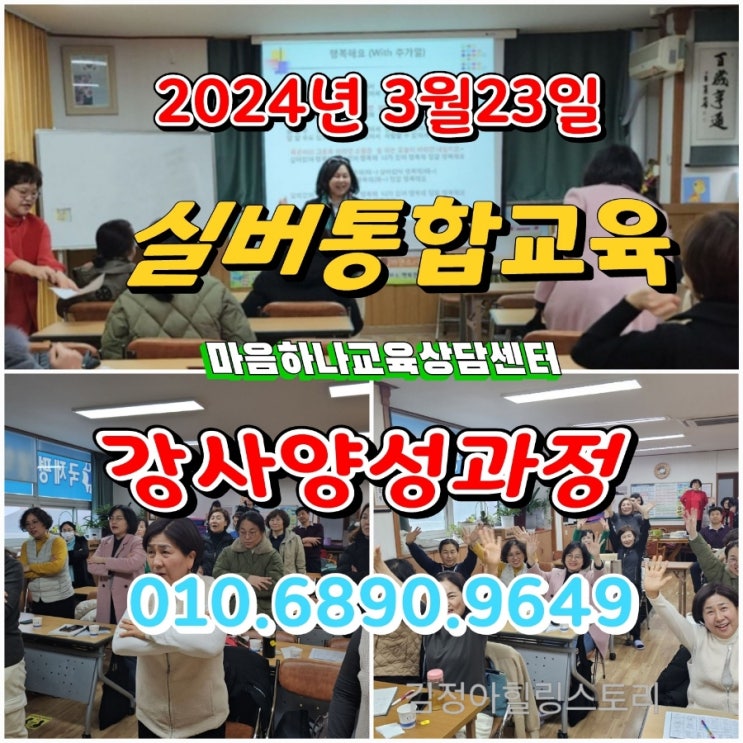 전북김제전주군산익산 실버통합교육 강사양성 자격증과정 웃음레크리에이션 체조 네이버 블로그