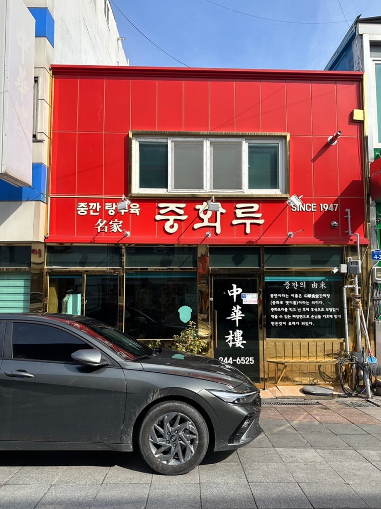 목포 상락동 목포 중식 맛집 목포 중화루 중깐 원조 중화루ft생활의달인 네이버 블로그