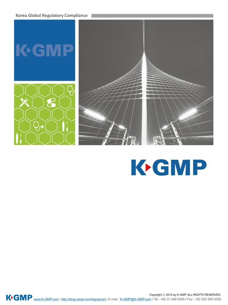 K-GMP, 2024년 브로셔 : 네이버 블로그