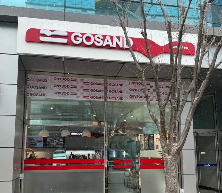 맛있는샌드위치 맛볼 수 있는 고샌드 문래점, 문래동샐러드 맛집 추천 : 네이버 블로그